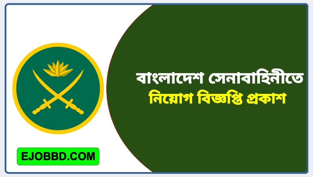 Bangladesh Army Job Circular 2024 - www.army.mil.bd
