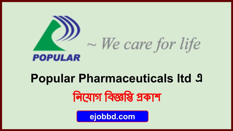 Popular Pharmaceuticals Job Circular 2023 - www.popular-pharma.com