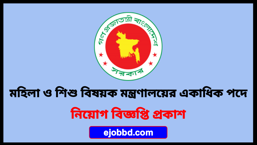 Ministry of Woman and Children Affairs Job Circular 2023 - mowca.gov.bd