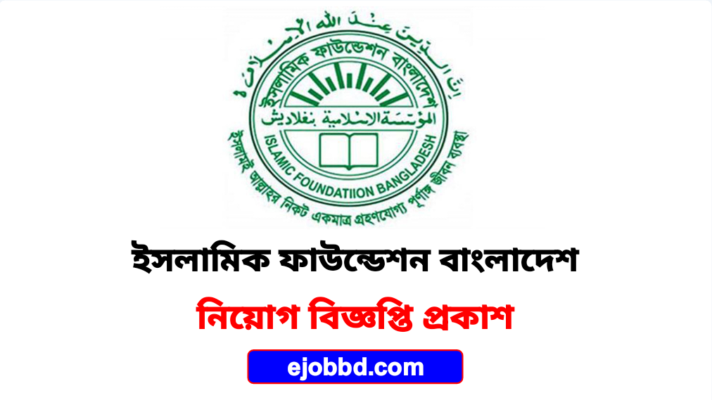 Bangladesh Islamic Foundation Job Circular 2025 islamicfoundation.gov.bd