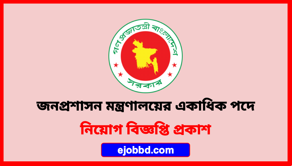 Ministry Public Administration Job Circular 2023 – www.mopa.gov.bd