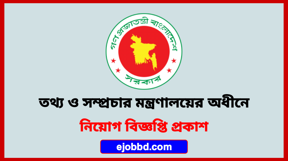 Ministry of Information Job Circular 2023 - www.moi.gov.bd