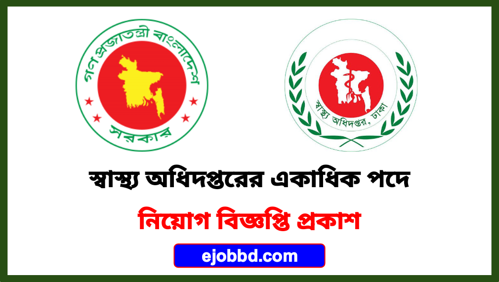 Directorate General of Health Services Job Circular 2023 - www.dghs.gov.bd